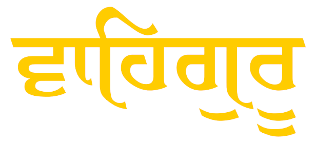Waheguru.ca – learn how to meet God